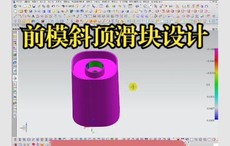 学了十多年设计才知道模具结构原来可以这么做!前模斜顶高级制作...