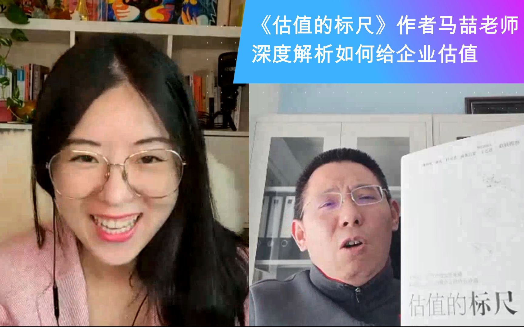 ...TALK SHOW——听马喆老师解析如何使用《估值的标尺》给企业估值