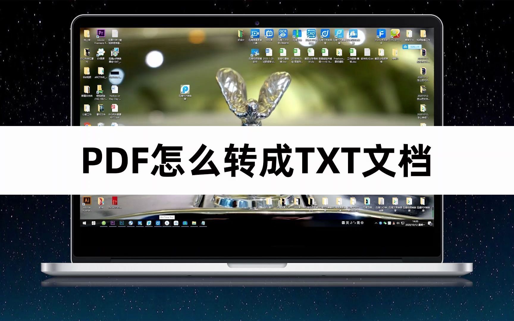 PDF怎么转成TXT文档