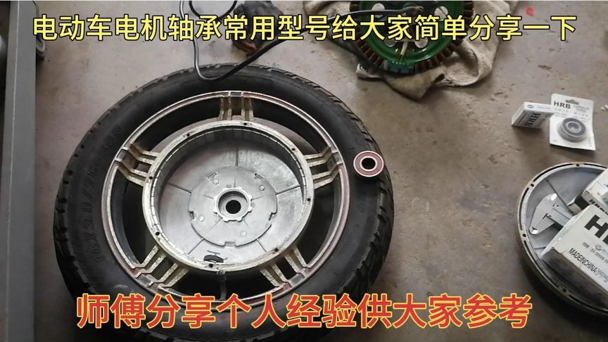 电动车电机常用轴承型号简单给大家分享一下,建议大家收藏一下!