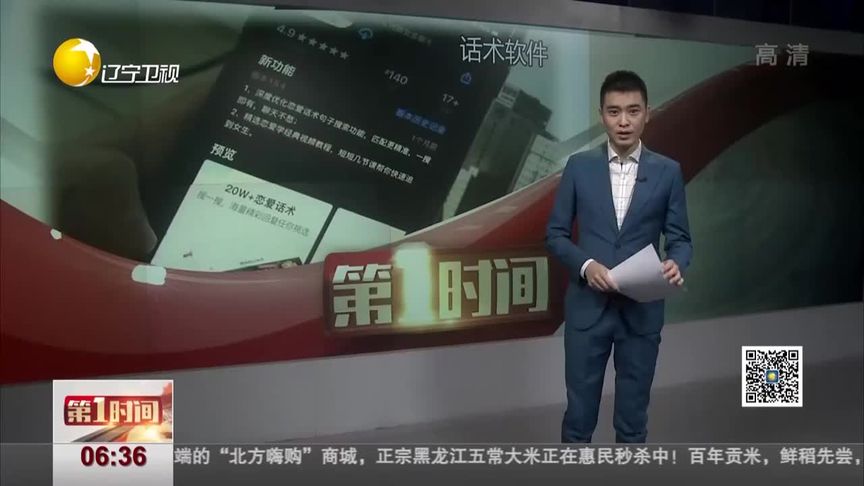 “大数据”恋爱,你怎么看?多款“恋爱话术软件”上线
