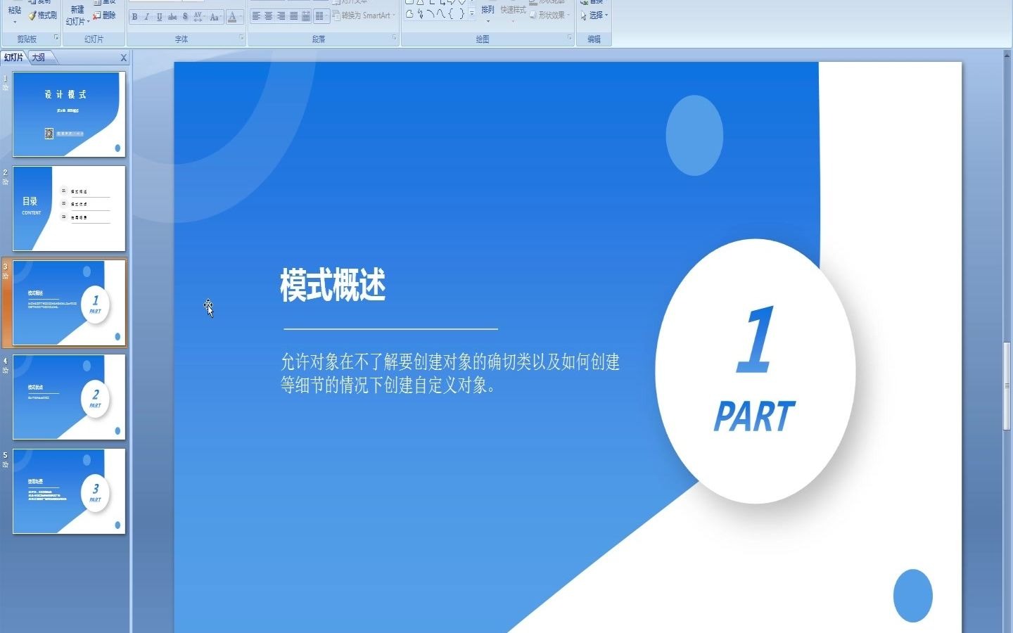 软件设计模式 第3节 原型模式
