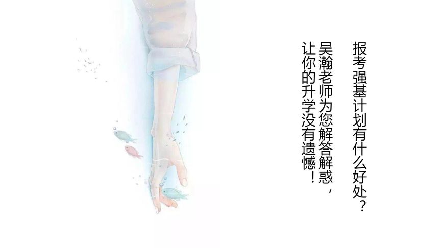 报考强基计划有什么好处?