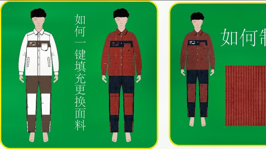 AI服装设计一键更换填充面料教程