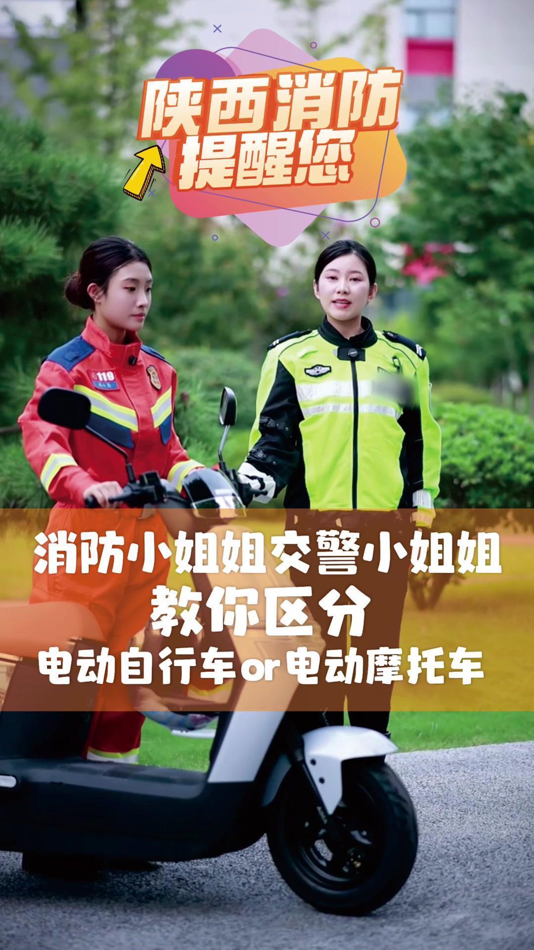 电动自行车和电动摩托车如何区分?"蓝姐姐"教你轻松get知识点#电动...