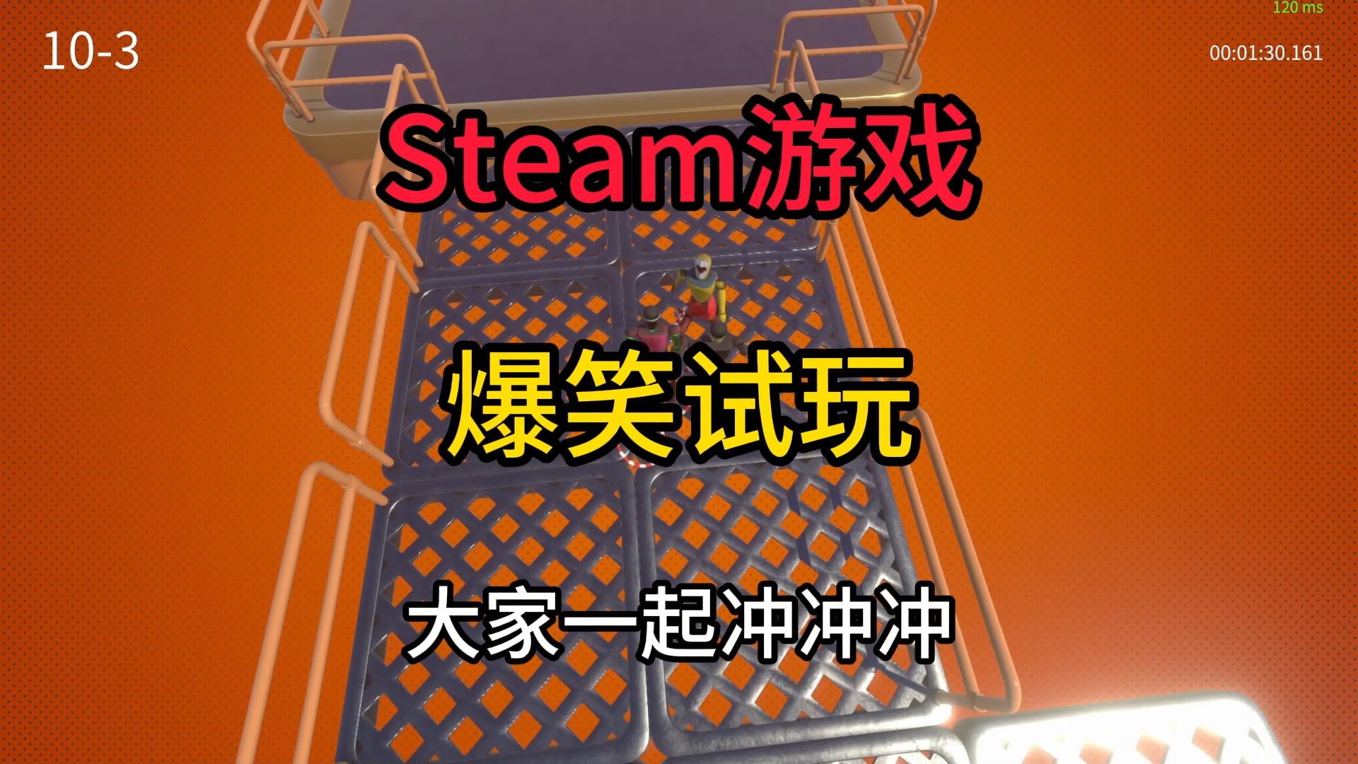 【Steam游戏爆笑试玩】三个大聪明的快乐时光!事实证明只要队伍里有...