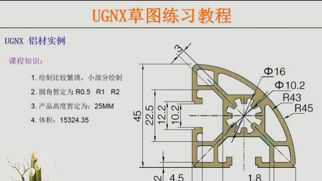 UG_NX10.0草图绘制铝型材截面实现草图全约束