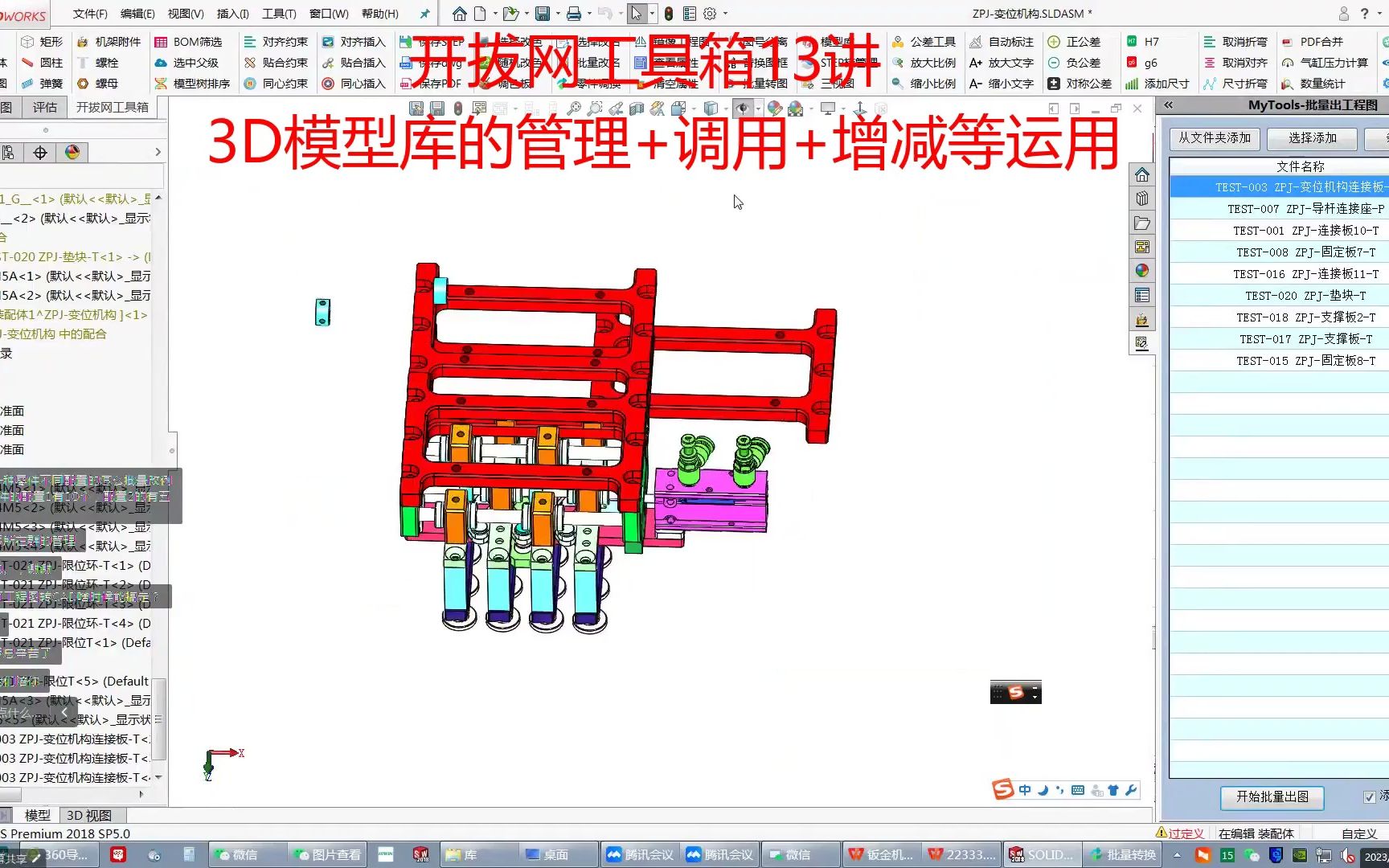 利用SolidWorks建立海量3D模型库机械数模库及管理+调用+增减等...