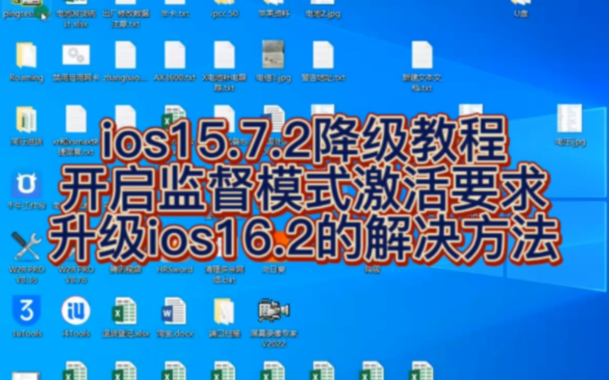 ios16降级ios15.7.2或16.1.1教程,包含部分机型监督模式激活页面要求...