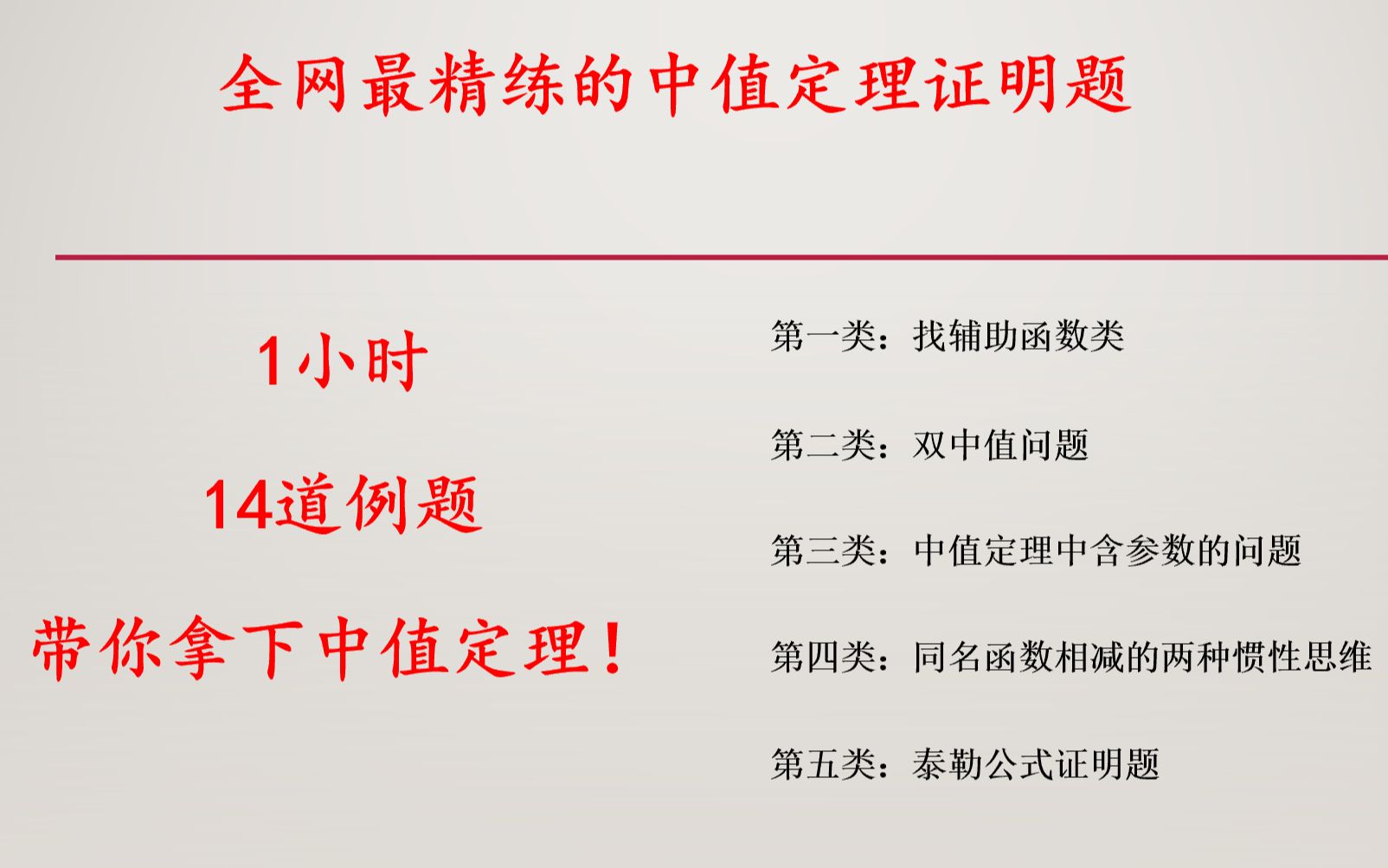 全网最精练的中值定理证明
