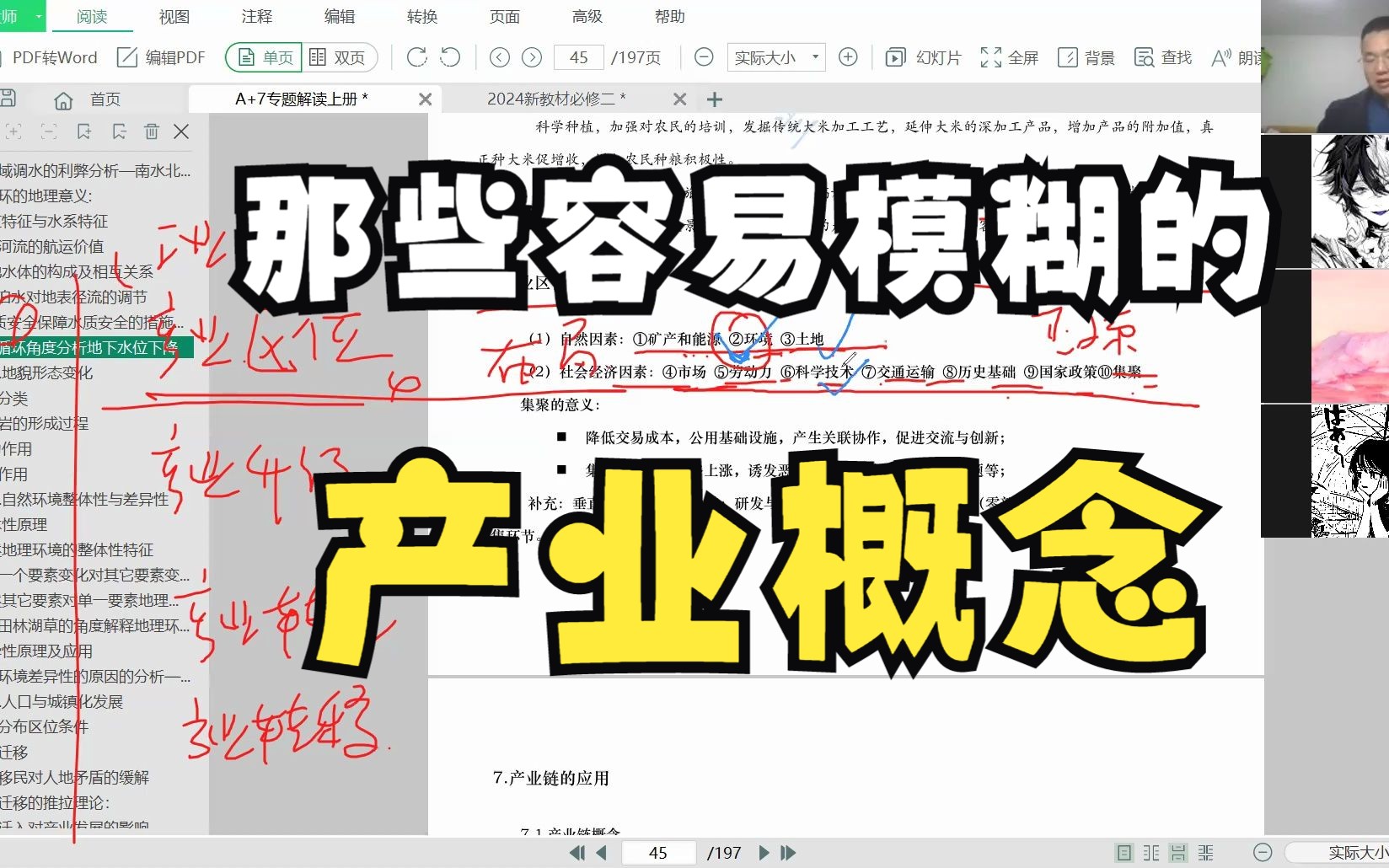 产业区位-产业转型-产业升级-产业转移之间的区别和联系