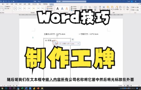...在Word中利用插入功能来制作工牌,我不会,同事画2个文本框就搞定了