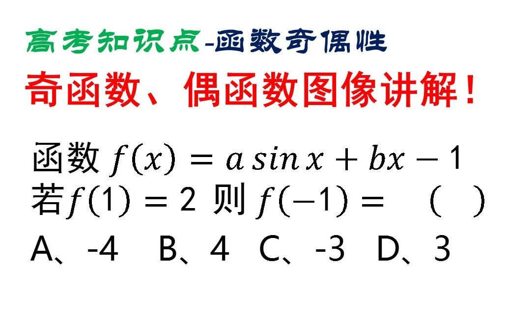 奇偶函数四则运算的奇偶性是什么?结合图像讲解函数奇偶性原理