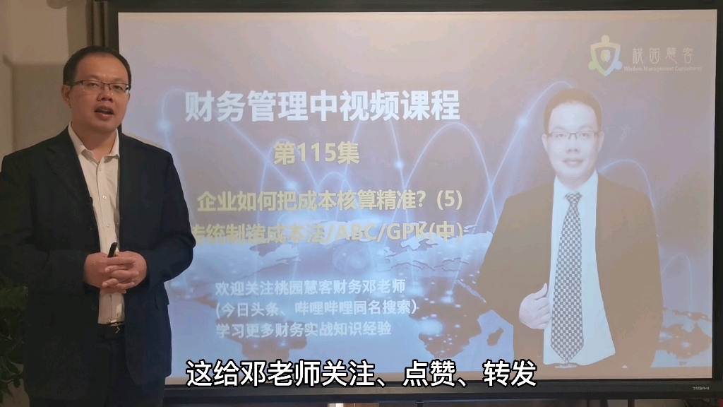 【财务管理课】第115集:企业如何把成本核算精准?(5)三大成本核算...