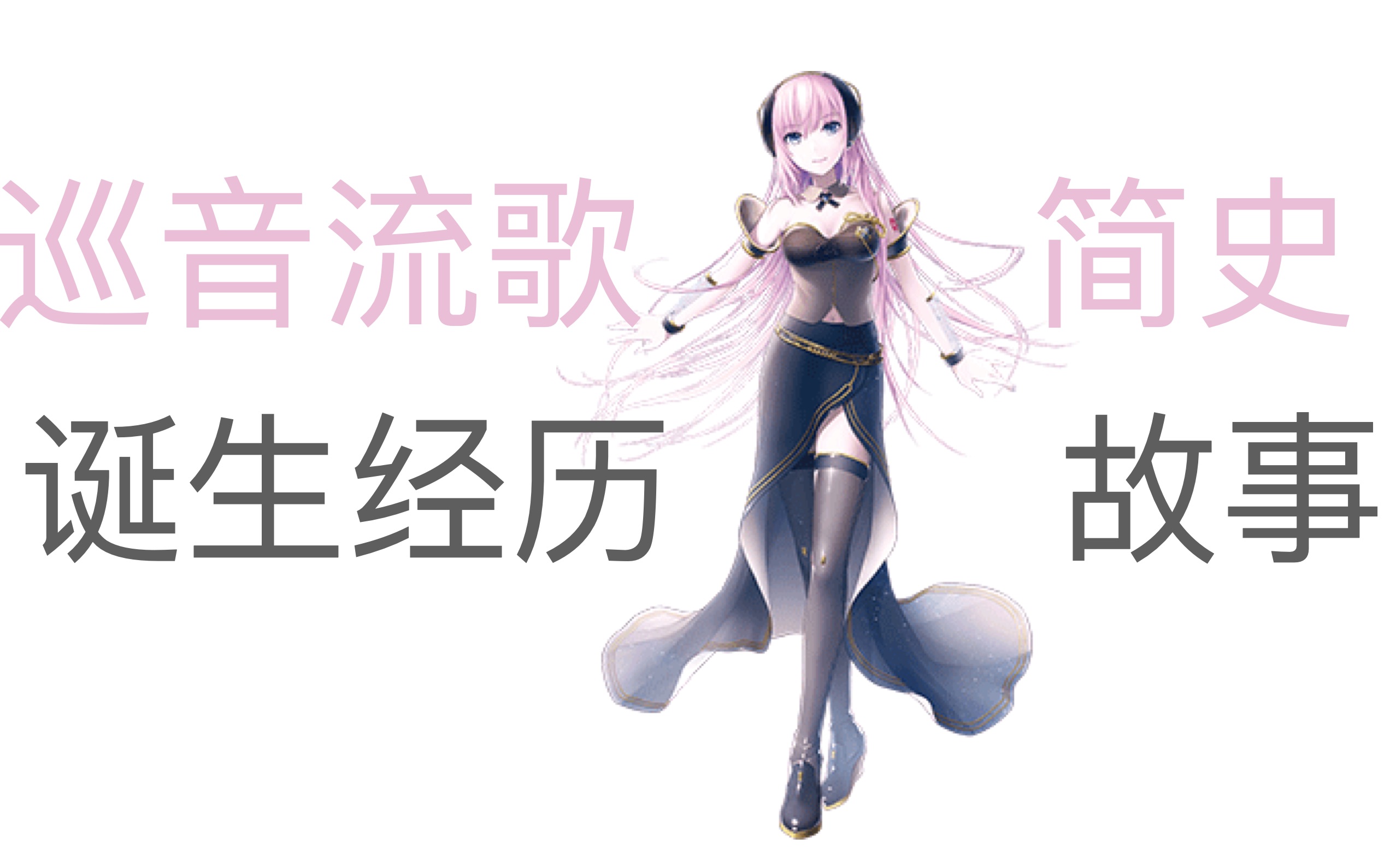 巡音简史|cv企划收官之作,想要打开英文市场的产品,三次更改发售日期...