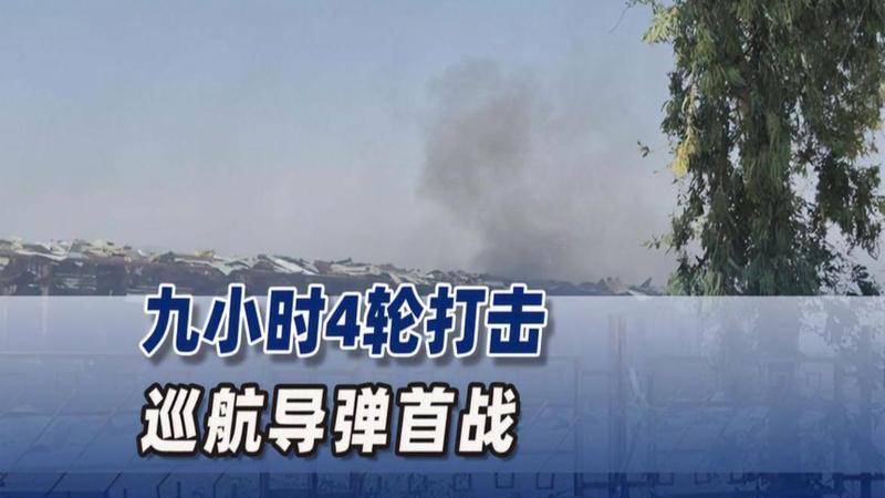 九小时4轮打击,伊朗变打法,巡航导弹首战,轰炸以色列F 35I基地
