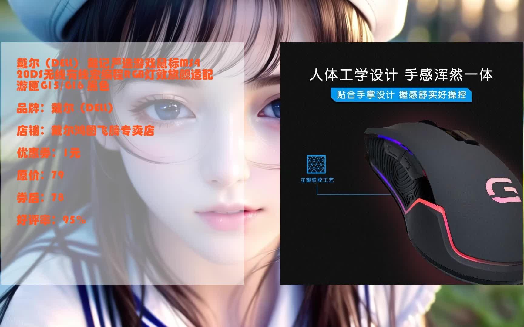 618优惠 戴尔(DELL) 戴记严选游戏鼠标MS420DS无线有线宏编程RGB...