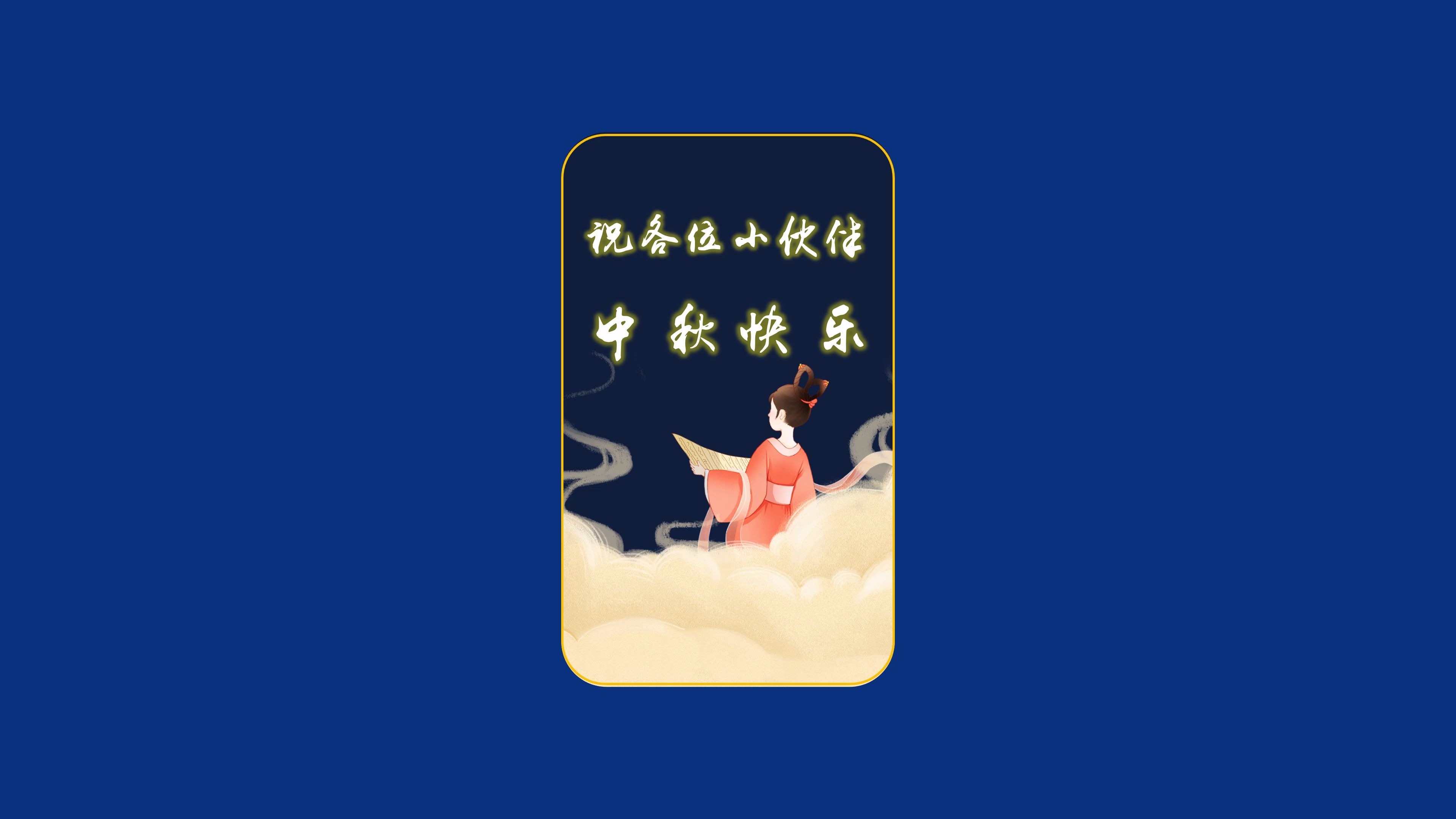 PPT动画 | 7个中秋节小动画
