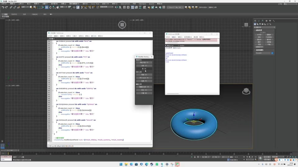 利用Deepseek,+3Dmax制作脚本。