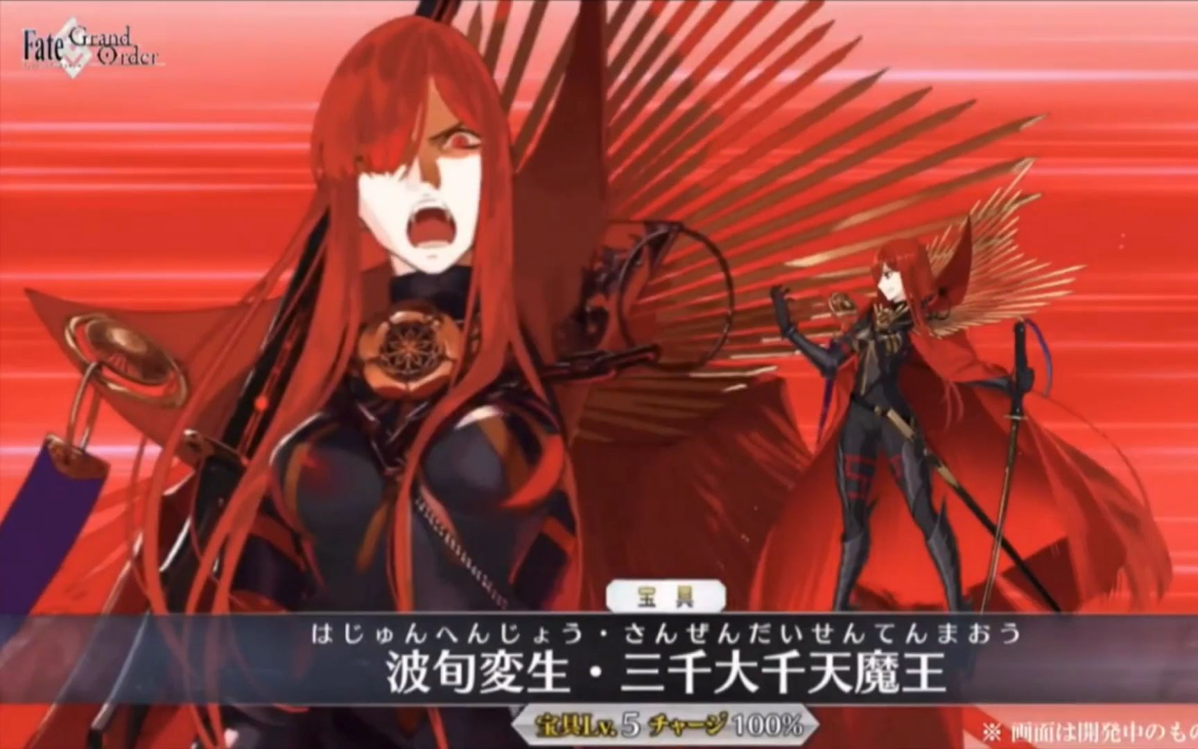 【FGO·1080P】魔王信长(织田信长)宝具