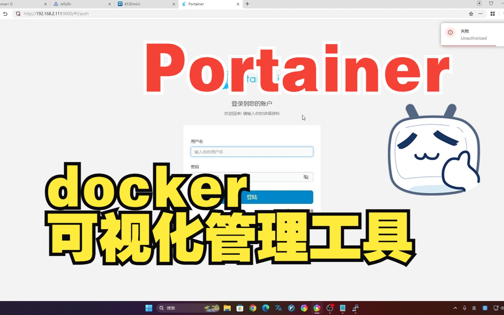 Portainer安装教程