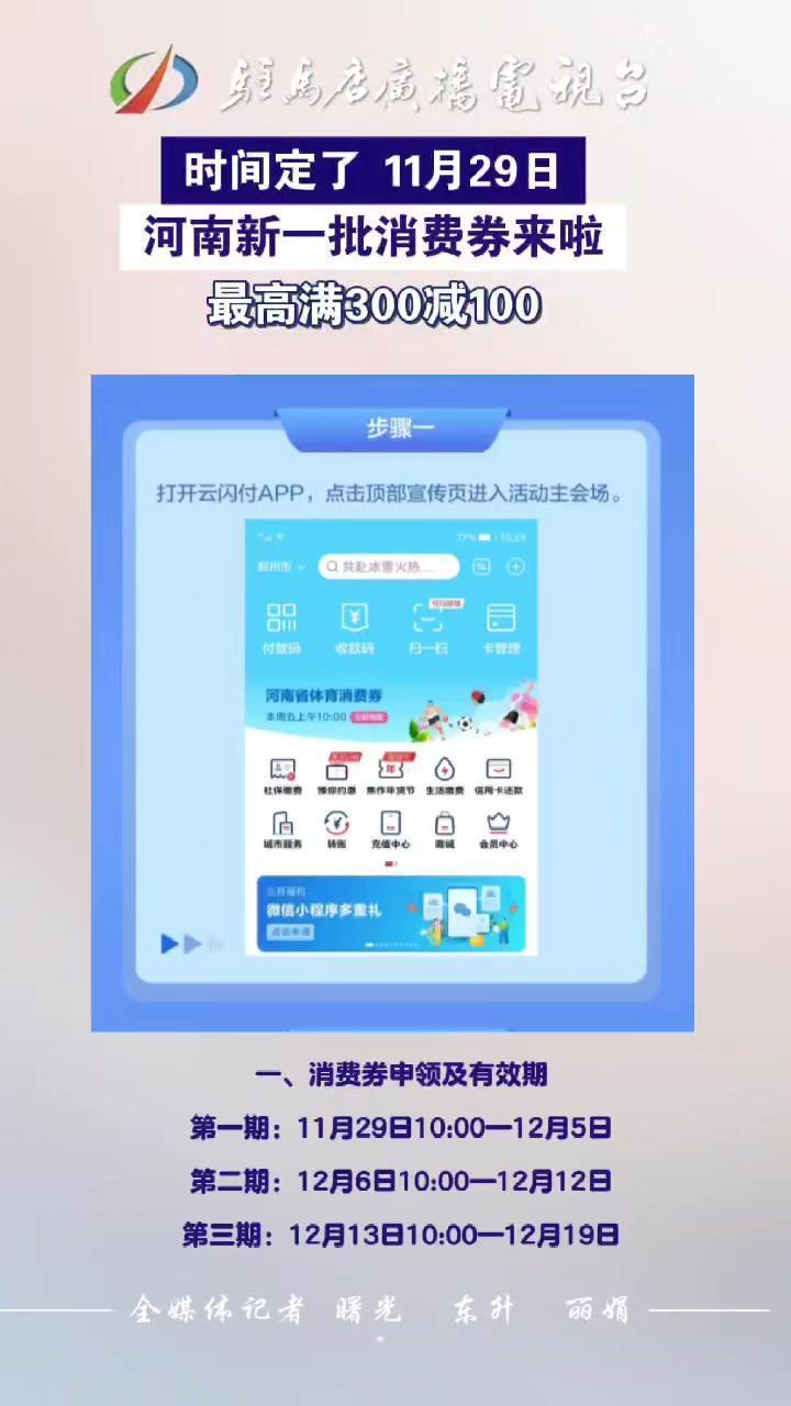 时间定了11月29日河南新一批消费券来啦最高满300减100#民生#优惠劵