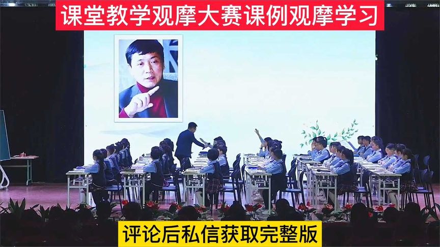 4年级语文《芦花鞋》一等奖优质课大赛教学设计课堂实录教学视频