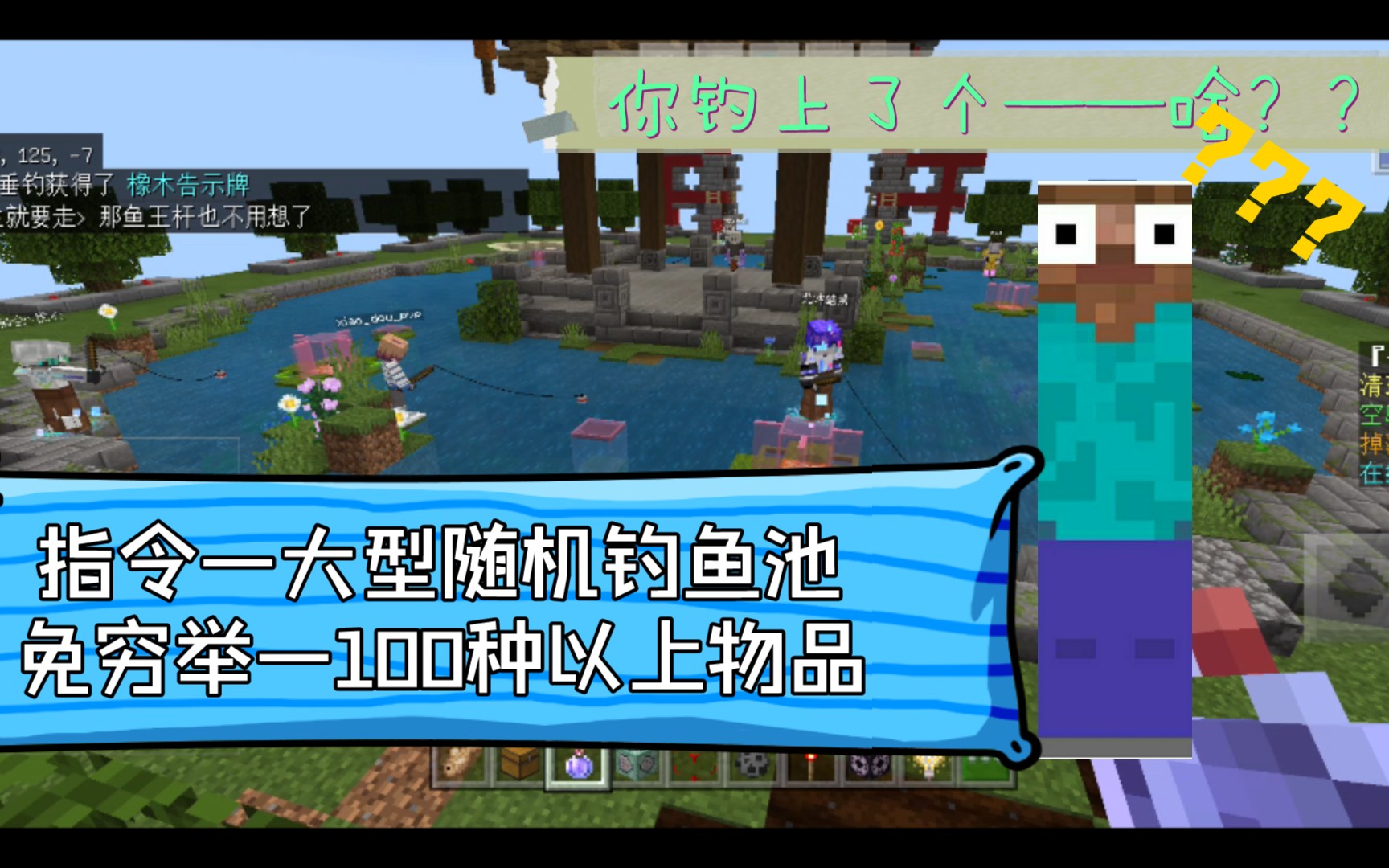 [我的世界指令]-大型随机钓鱼池-不到10cb——100种以上随机[可调...