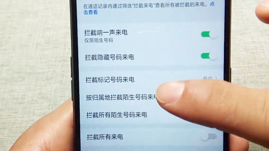 想杜绝骚扰电话,手机自带设置拦截,无需利用第三方软件
