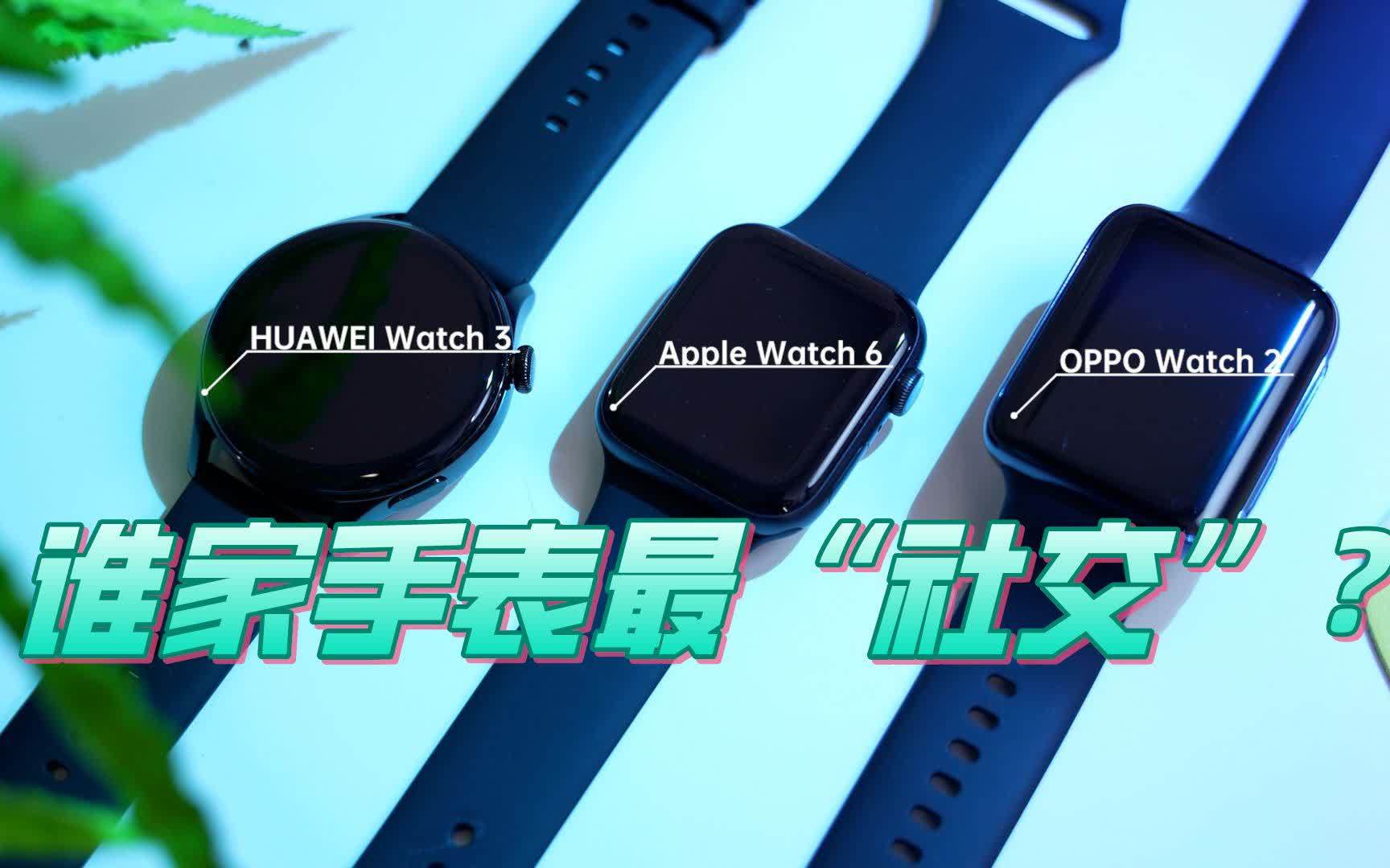 .手表也能将社交通讯玩出花?华为.