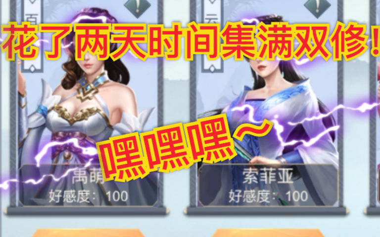 【仙侠双修】天天弹广告的仙侠游戏双修是什么样的?快来上车看看!