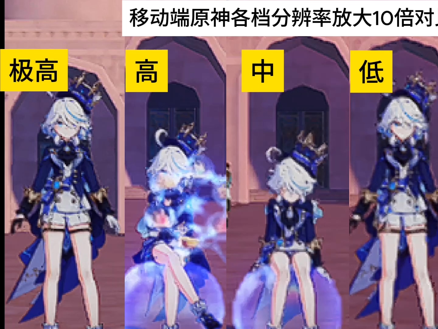 【原神】移动端各档分辨率对比_哔哩哔哩bilibili_原神