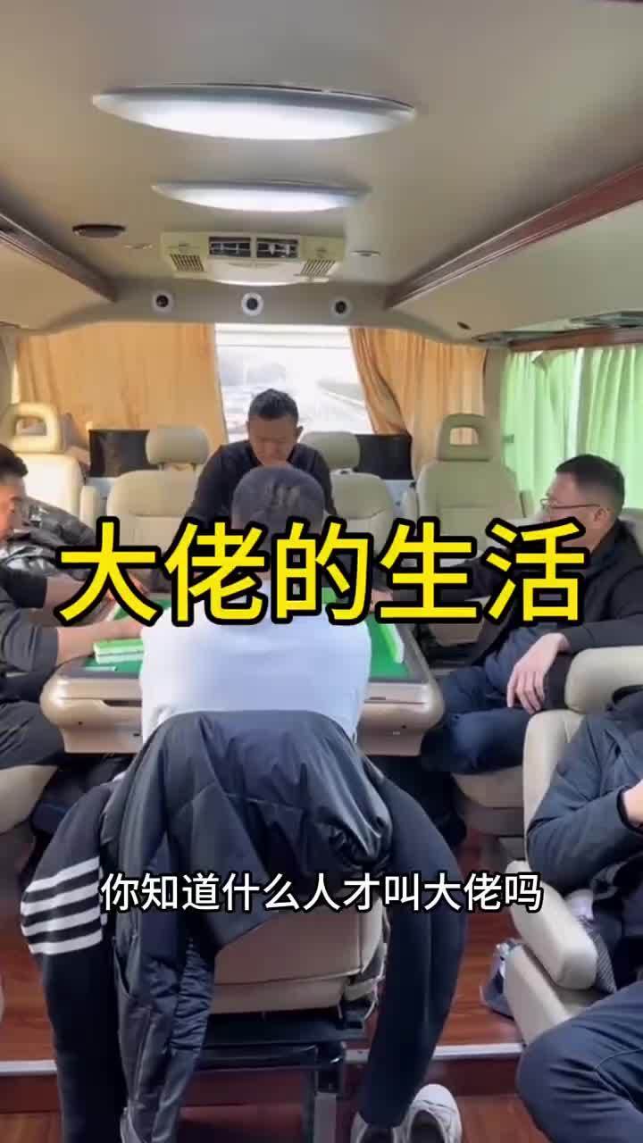 他们的生活才叫生活,我们只能叫活着。