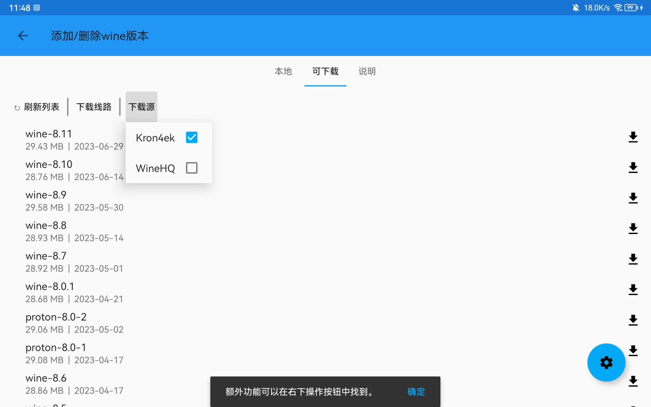 【Exagear】多版本wine共存 v2:下载/添加/删除任意版本wine 无需重装...