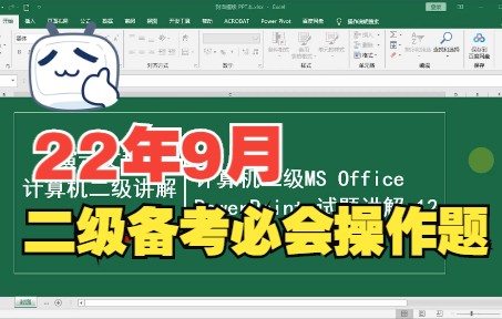 计算机二级真题讲解PPT部分,必考2022年9月份计算机二级的学起来...