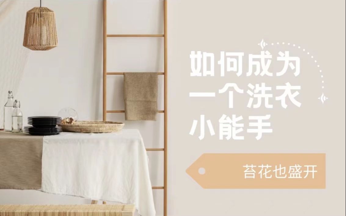 【衣物洗涤】5分钟洗掉校服上常见的笔渍笔迹