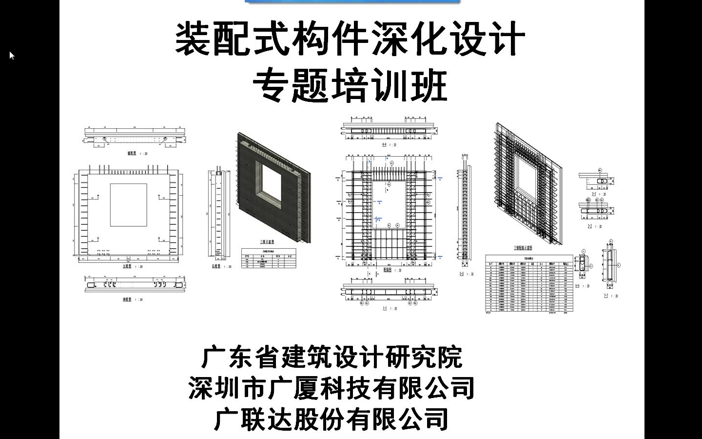 五种结构BIM入课方法和结构BIM正向设计广厦结构CAD