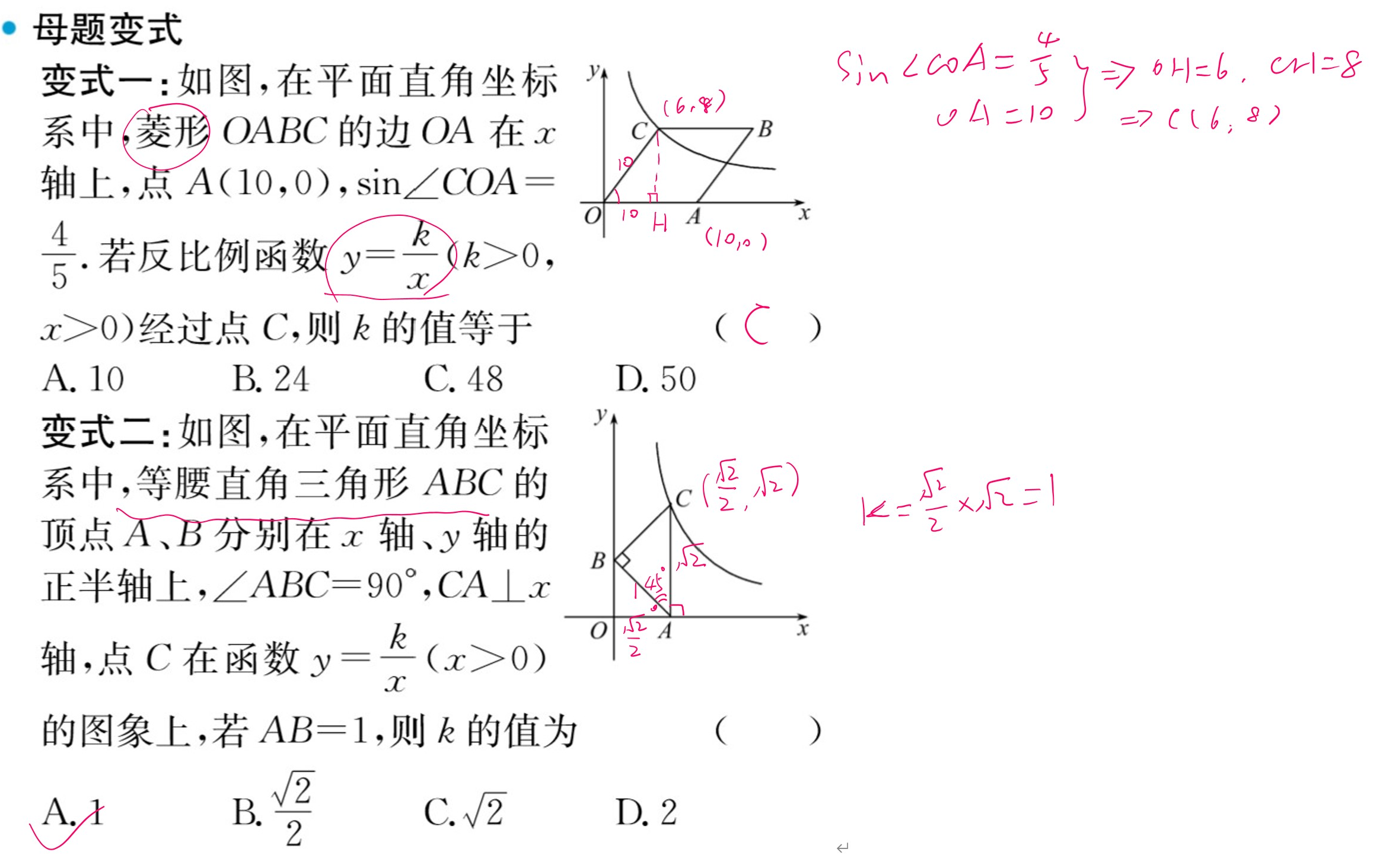 5.12反比例函数解析式求法两例