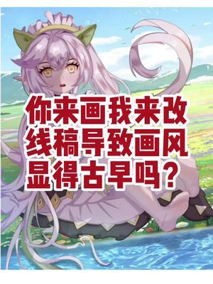 零基础漫画教学,谁能告诉我啥叫画风古早#二次元 #画画 #教程