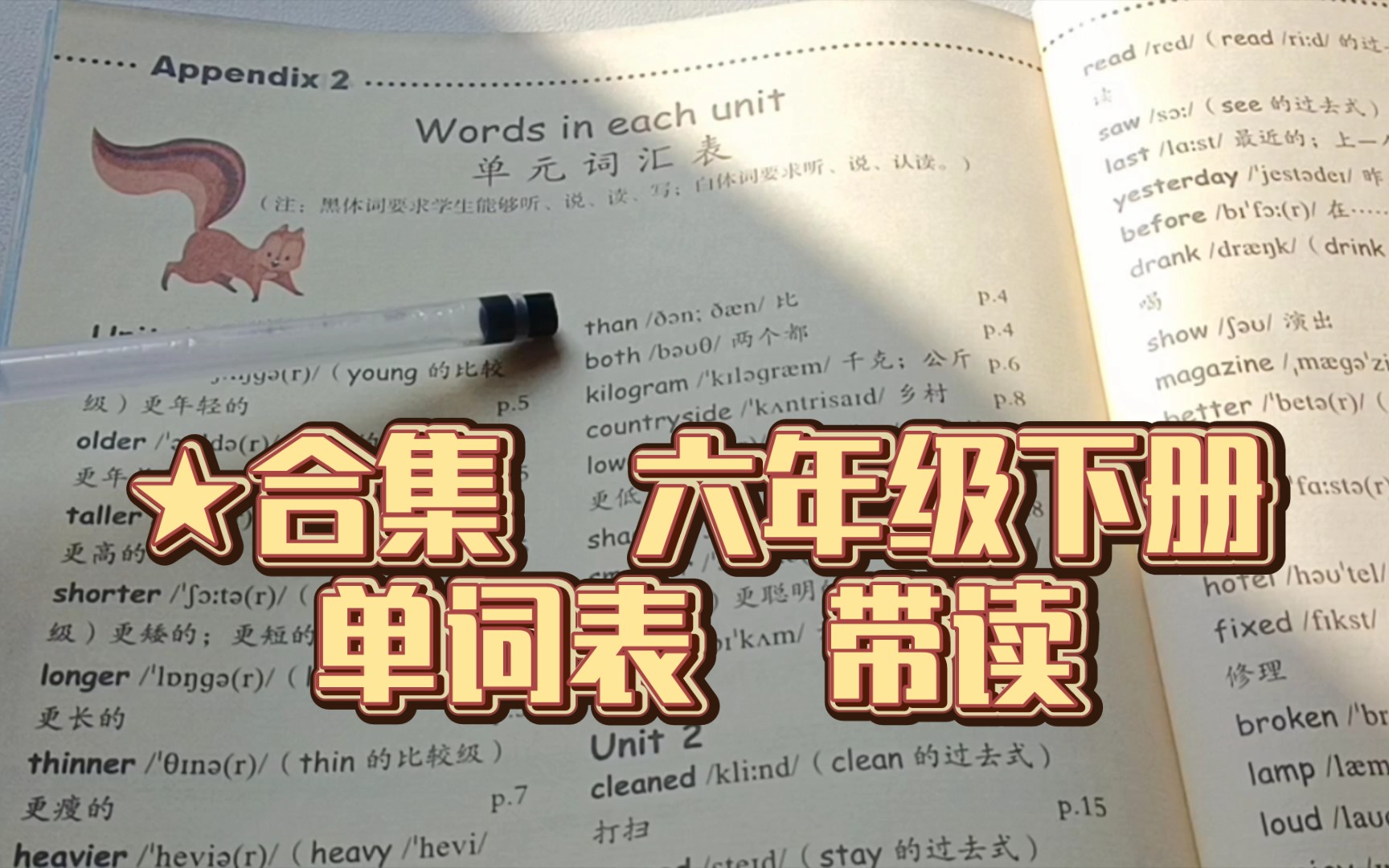★合集 英语六年级【下册】1-4单元单词表 带读领读跟读 人教版PEP...