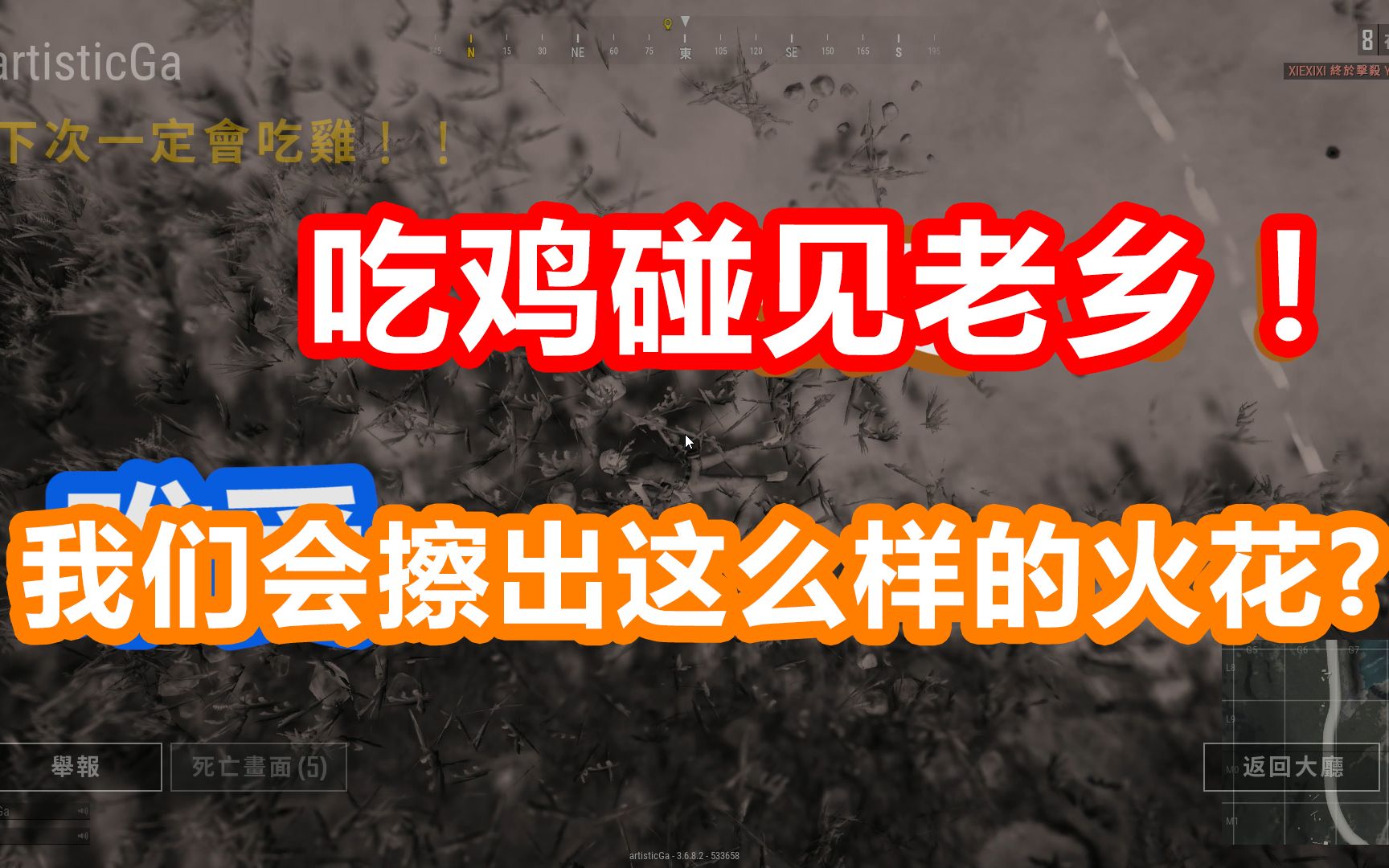 【PUBG】绝地求生#两个广东人一起吃鸡究竟是怎么样的