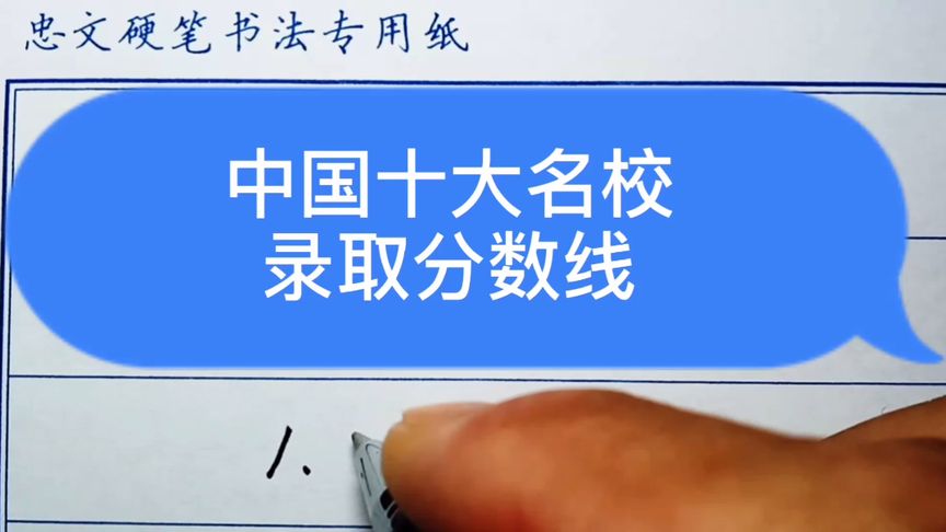 全国十大高校录取分数线，看看你能考入哪所大学