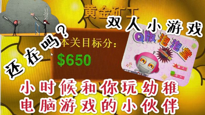 那些年,和你玩双人小游戏的伙伴,还在吗?哪款又是你的最爱