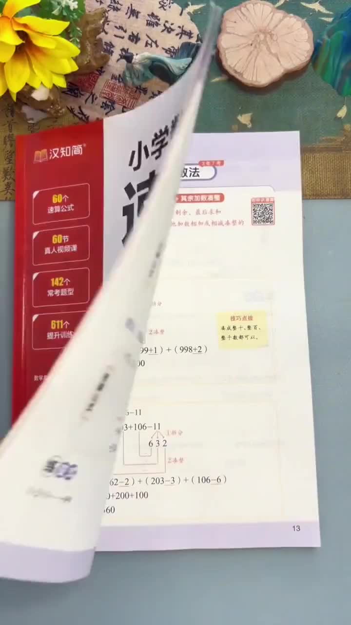 计算不出错,掌握方法很重要,小学速算涵盖了小学1-6年级所有计算方法,...
