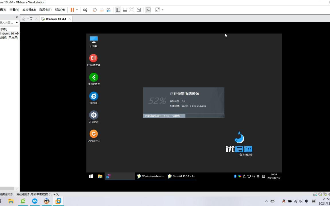 在UEFI+GPT模式下安装Ghost Win10 64位