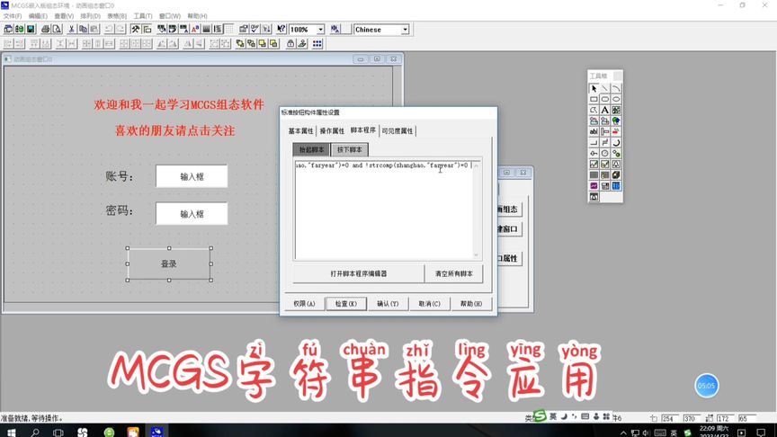 MCGS字符串比较指令应用案例#干货分享 #工业自动化 #MCGS