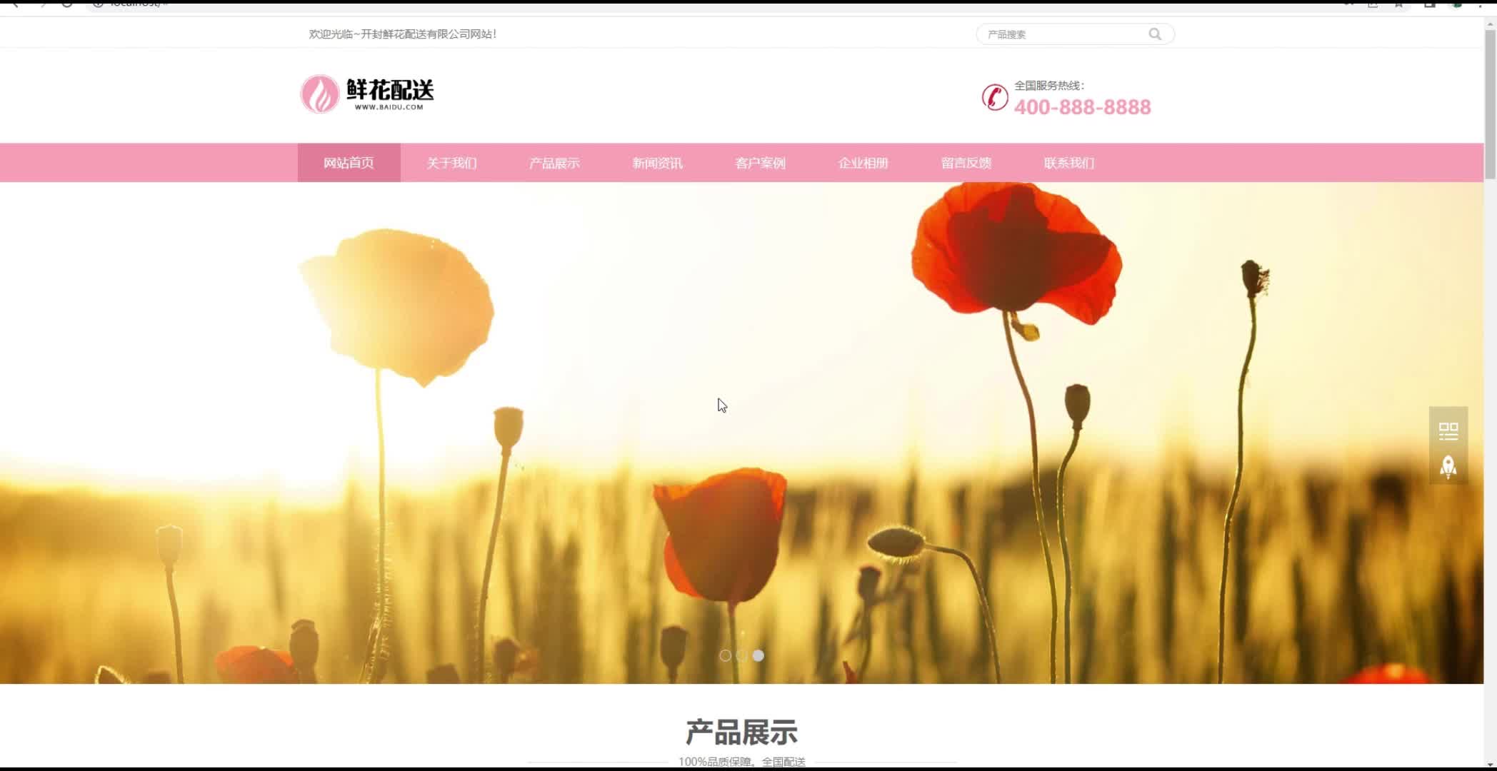 经典通用的Pbootcms花卉网站模板源码,自适应手机端,带后台管理