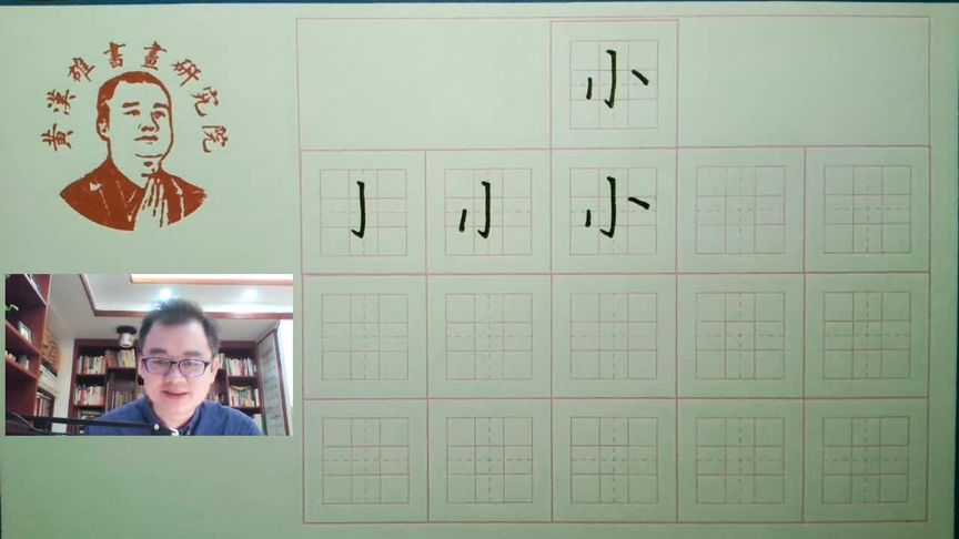 黄汉雄书法硬笔小字,注意笔顺先中间后两边,两点要左低右高