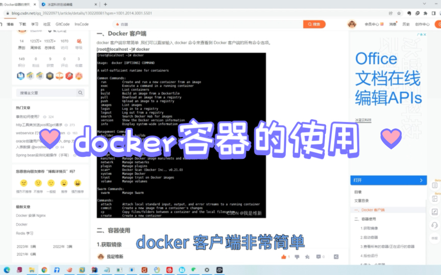 docker容器的使用