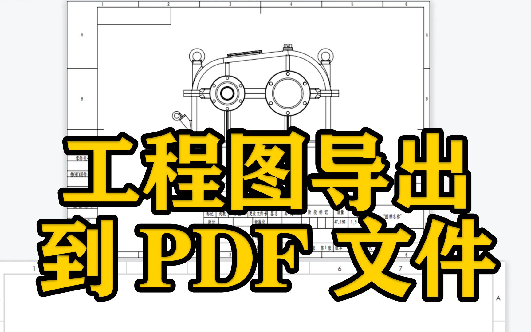 SOLIDWORKS软件-如何把一个零件的几张工程图导出到一个PDF文件